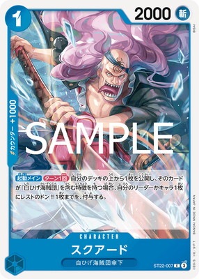 ST22-007 スクアード C | ワンピースカードゲーム(カードナンバー別),構築済みデッキ,スタートデッキ【ST～】,ST22 | ワンピースカードゲーム通販専門店【フルアヘッド】