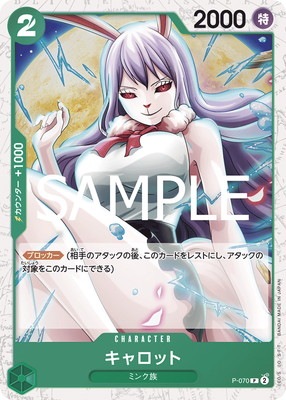 【PRB-02】【フォイル】P-070 キャロット P | ワンピースカードゲーム(カードナンバー別),その他,プロモーション,プロモーション【P-001~】 | ワンピースカードゲーム通販 ...