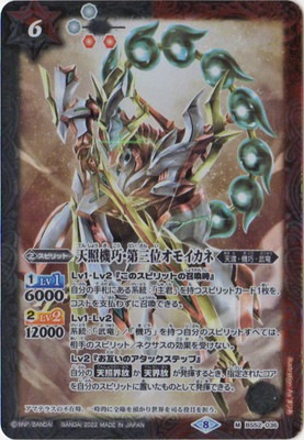 【SD63】BS52-036 天照機巧・第三位オモイカネ M【2022】 | バトルスピリッツ,構築済みデッキ,スターターデッキ,[SD63 ...