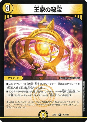 DM22-EX1/103/C/王家の秘宝 | デュエルマスターズ,その他パック,DMXX-EXシリーズ,DM22-EX1 | フルアヘッド大阪日本橋店