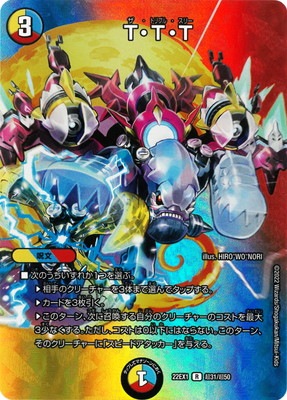 DM22-EX1/超31/R/T・T・T【デュエキングMAX】 | デュエルマスターズ,その他パック,DMXX-EXシリーズ,DM22-EX1 | フルアヘッド大阪日本橋店