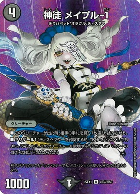 DM22-EX1/超34/U/神徒 メイプル-1【デュエキングMAX】 | デュエルマスターズ,その他パック,DMXX-EXシリーズ,DM22-EX1 | フルアヘッド大阪日本橋店