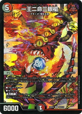 DM22-EX2/S9/SR/一王二命三眼槍 | デュエルマスターズ,その他パック,DMXX-EXシリーズ,DM22-EX2 | フルアヘッド大阪日本橋店