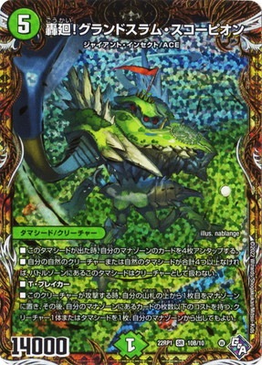 DM22-RP1/10B/SR/轟廻!グランドスラム・スコーピオン【シークレットSPレア】 | デュエルマスターズ,拡張パック,拡張パックDM22【ゴッド・オブ・アビス】,DM22-RP1弾 ...