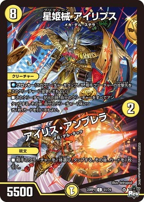DM23-RP1/51/C/星姫械 アイリプス／アイリス・アンブレラ | デュエルマスターズ,拡張パック,拡張パックDM23【アビス ...