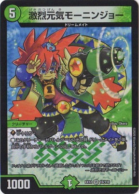 DMEX-12/15/VR/激烈元気モーニンジョー | デュエルマスターズ,その他パック,DMEXシリーズ,DMEX-12 | フルアヘッド大阪日本橋店