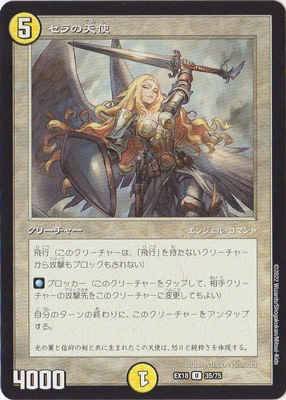 DMEX-18/35/U/セラの天使 | デュエルマスターズ,その他パック,DMEXシリーズ,DMEX-18 | フルアヘッド大阪日本橋店