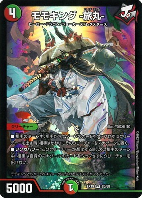 DMEX-19/20/VR/モモキング -旅丸- | デュエルマスターズ,その他パック,DMEXシリーズ,DMEX-19 | フルアヘッド大阪日本橋店