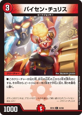 DMEX-19/63/C/パイセン・チュリス | デュエルマスターズ,その他パック,DMEXシリーズ,DMEX-19 | フルアヘッド大阪日本橋店