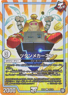 新9弾/DMRP-09/29/U/ツタンメカーネン | デュエルマスターズ,拡張パック,拡張パックDMRP【超天篇】,DMRP09弾 | フルアヘッド大阪日本橋店