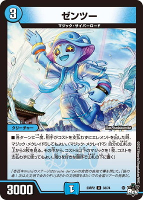 DM23-RP2/33/U/ゼンツー | デュエルマスターズ,拡張パック,拡張パックDM23【アビス・レボリューション】,DM23-RP2弾 ...