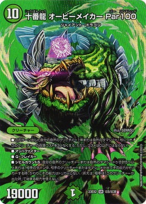 DM23-EX2/超5/SR/十番龍 オービーメイカー Par100【デュエキングMAX】 | デュエルマスターズ,その他パック,DMXX-EXシリーズ,DM23-EX2 | フルアヘッド大阪日本橋店
