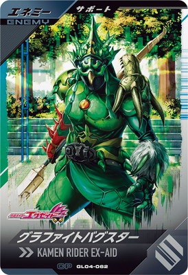 GL04-062 グラファイトバグスター CP | ガンバレジェンズ,通常弾,第1弾～第5弾,第4弾 | フルアヘッド大阪日本橋店