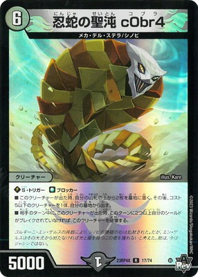 DM23-RP4X/17/R/忍蛇の聖沌 c0br4【ホイルver】 | デュエルマスターズ,拡張パック,拡張パックDM23【アビス・レボリューション】,DM23-RP4X弾【超刺激パック ...