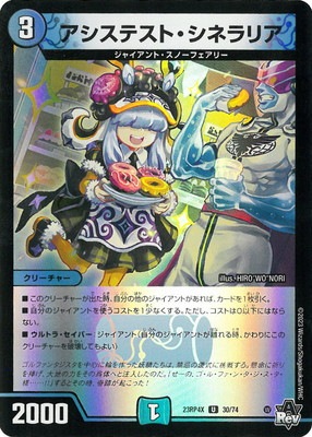 DM23-RP4X/30/U/アシステスト・シネラリア【ホイルver】 | デュエルマスターズ,拡張パック,拡張パックDM23【アビス・レボリューション】,DM23-RP4X弾【超刺激パック ...