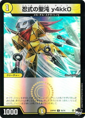DM23-RP4X/55/C/忍式の聖沌 y4kk0【ホイルver】 | デュエルマスターズ,拡張パック,拡張パックDM23【アビス・レボリューション】,DM23-RP4X弾【超刺激パック ...
