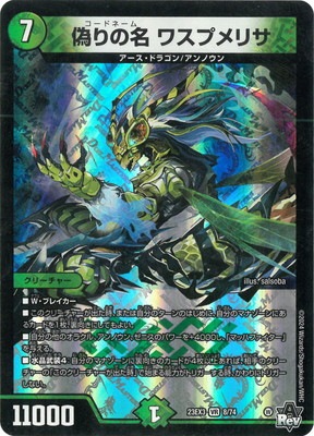 DM23-EX3/8/VR/偽りの名 ワスプメリサ | デュエルマスターズ,その他パック,DMXX-EXシリーズ,DM23-EX3 | フルアヘッド大阪日本橋店