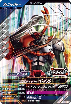 SC05-016 仮面ライダーベイル SR | ガンバレジェンズ,通常弾,シンクロ神話1章～,SC5章 | フルアヘッド大阪日本橋店