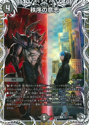 DM24-EX3/TD11/R/秩序の意志【キャラプレミアムトレジャー】 | デュエルマスターズ,その他パック,DMXX-EXシリーズ,DM24-EX3 | フルアヘッド大阪日本橋店