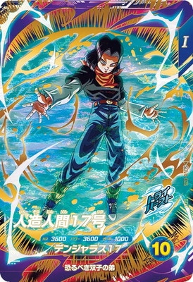 SDV4-026 人造人間17号 GDR | ドラゴンボールスーパーダイバーズ,通常弾,SDV弾,SDV4 | フルアヘッド大阪日本橋店