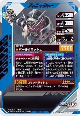 SC02-052 仮面ライダーバールクス LR | ガンバレジェンズ,通常弾,シンクロ神話1章～6章,SC2章 | フルアヘッド大阪日本橋店
