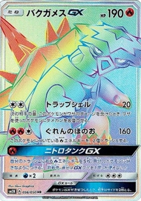 PK-SM2K-056 バクガメスGX HR | ポケモンカード,SMシリーズ,拡張パック【SMシリーズ】,[SM2K] 拡張パック キミを待つ島々 | ポケモンカード専門店フルアヘッド
