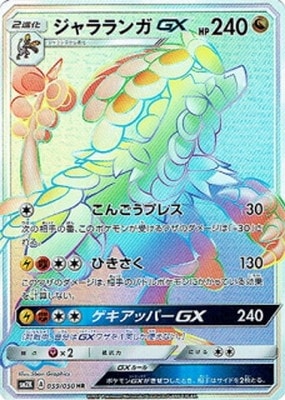 PK-SM2K-059 ジャラランガGX HR | ポケモンカード,SMシリーズ,拡張パック【SMシリーズ】,[SM2K] 拡張パック キミを待つ島々 | ポケモンカード専門店フルアヘッド