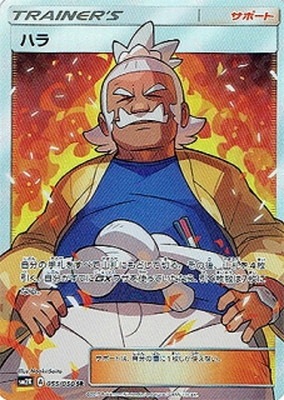 PK-SM2K-055 ハラ SR | ポケモンカード,SMシリーズ,拡張パック【SMシリーズ】,[SM2K] 拡張パック キミを待つ島々 | ポケモンカード専門店フルアヘッド