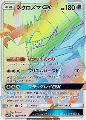 PK-SM3N-059 ネクロズマGX HR | ポケモンカード,SMシリーズ,拡張パック【SMシリーズ】,[SM3N] 拡張パック 光を喰らう闇 | ポケモンカード専門店フルアヘッド