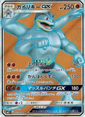PK-SM2+-053 カイリキーGX SR | ポケモンカード,SMシリーズ,強化拡張パック【SMシリーズ】,[SM2+] 強化拡張パック 新たなる試練の向こう | ポケモンカード専門店フルアヘッド