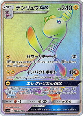 PK-SM8A-059 デンリュウGX HR | ポケモンカード,SMシリーズ,強化拡張パック【SMシリーズ】,[SM8a] 強化拡張パック ダークオーダー | ポケモンカード専門店フルアヘッド
