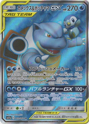 PK-SM11a-069 カメックス&ポッチャマGX SR | ポケモンカード,SMシリーズ,強化拡張パック【SMシリーズ】,[SM11a] 強化拡張パック リミックスバウト | ポケモン ...