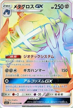 【キズ格安】PK-SM2L-059 メタグロスGX HR | キズ格安コーナー,【キズ格安】SMシリーズ | ポケモンカード専門店フルアヘッド