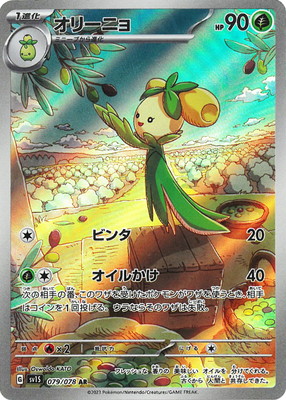 PK-SV1S-079 オリーニョ AR | ポケモンカード,SVシリーズ,拡張パック【SVシリーズ】,[SV1S] 拡張パック スカーレットex | ポケモンカード専門店フルアヘッド