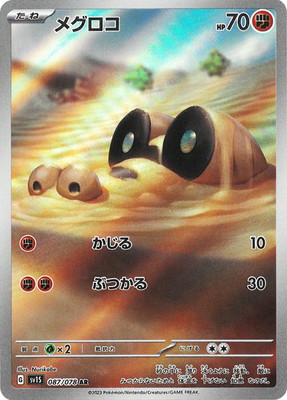PK-SV1S-087 メグロコ AR | ポケモンカード,SVシリーズ,拡張パック【SVシリーズ】,[SV1S] 拡張パック スカーレットex | ポケモンカード専門店フルアヘッド