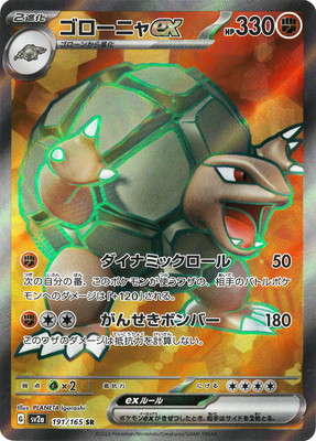 PK-SV2a-191 ゴローニャex SR | ポケモンカード,SVシリーズ,強化拡張パック【SVシリーズ】,[SV2a] 強化拡張パック ポケモンカード151 | ポケモンカード専門店フルアヘッド