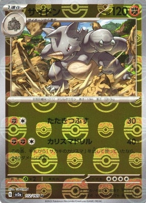 【キラ】【マスターボール柄】PK-SV2a-112 サイドン U | ポケモンカード,SVシリーズ,強化拡張パック【SVシリーズ】,[SV2a] 強化拡張パック ポケモンカード151 ...