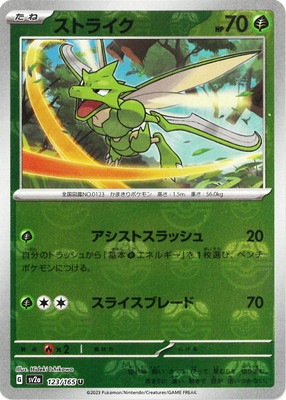【キラ】【マスターボール柄】PK-SV2a-123 ストライク U | ポケモンカード,SVシリーズ,強化拡張パック【SVシリーズ】,[SV2a] 強化拡張パック ポケモンカード151 ...