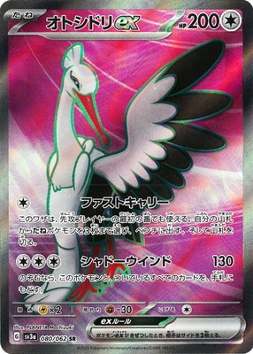 PK-SV3a-080 オトシドリex SR | ポケモンカード,SVシリーズ,強化拡張パック【SVシリーズ】,[SV3a] 強化拡張パック レイジングサーフ | ポケモンカード専門店フルアヘッド