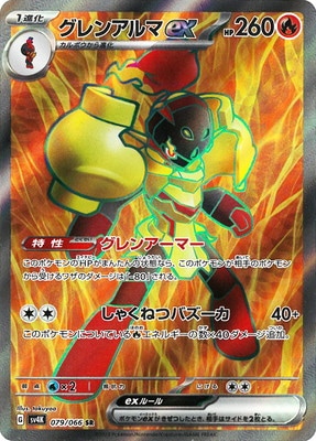 PK-SV4K-079 グレンアルマex SR | ポケモンカード,SVシリーズ,拡張パック【SVシリーズ】,[SV4K] 拡張パック 古代の咆哮 | ポケモンカード専門店フルアヘッド