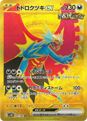 PK-SV4K-093 トドロクツキex UR | ポケモンカード,SVシリーズ,拡張パック【SVシリーズ】,[SV4K] 拡張パック 古代の咆哮 | ポケモンカード専門店フルアヘッド