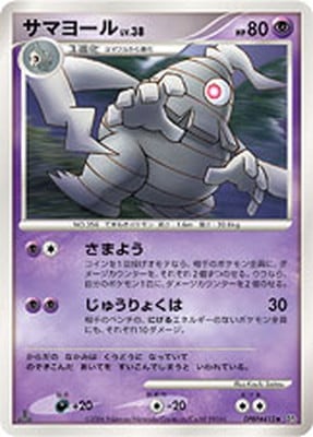 DP1 DPBP#412 サマヨール | ポケモンカード,DPシリーズ,拡張パック【DPシリーズ】,[DP1] 拡張パック 時空の創造 ダイヤモンド・パールコレクション | ポケモンカード専門 ...