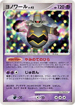 DP1 DPBP#413 ヨノワール ★ | ポケモンカード,DPシリーズ,拡張パック【DPシリーズ】,[DP1] 拡張パック 時空の創造 ダイヤモンド・パールコレクション | ポケモンカード ...