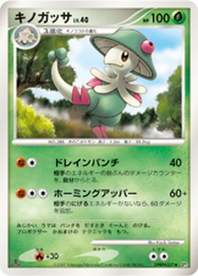 DP3 DPBP#337 キノガッサ | ポケモンカード,DPシリーズ,拡張パック【DPシリーズ】,[DP3] 拡張パック ひかる闇 | ポケモンカード専門店フルアヘッド