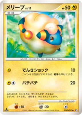 DP3 DPBP#207 メリープ | ポケモンカード,DPシリーズ,拡張パック【DPシリーズ】,[DP3] 拡張パック ひかる闇 | ポケモンカード専門店フルアヘッド