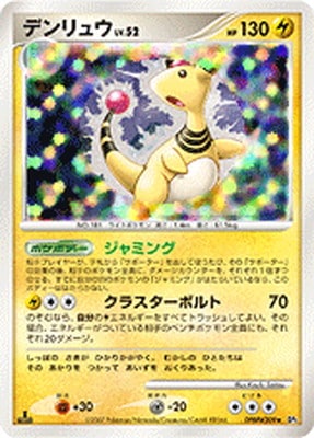 DP3 DPBP#209 デンリュウ ★ | ポケモンカード,DPシリーズ,拡張パック【DPシリーズ】,[DP3] 拡張パック ひかる闇 | ポケモンカード専門店フルアヘッド