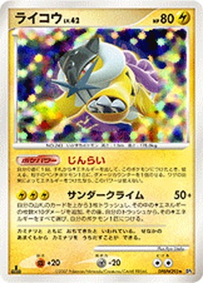 DP3 DPBP#293 ライコウ ★ | ポケモンカード,DPシリーズ,拡張パック【DPシリーズ】,[DP3] 拡張パック ひかる闇 | ポケモンカード専門店フルアヘッド