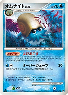 DP4 DPBP#168 オムナイト | ポケモンカード,DPシリーズ,拡張パック【DPシリーズ】,[DP4] 拡張パック 「夜明けの疾走」「月光の追跡」 | ポケモンカード専門店フルアヘッド