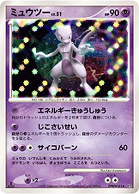 DP4 DPBP#181 ミュウツー ★ | ポケモンカード,DPシリーズ,拡張パック【DPシリーズ】,[DP4] 拡張パック 「夜明けの疾走」「月光の追跡」 | ポケモンカード専門店フルアヘッド