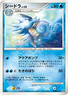 DP5 DPBP#133 シードラ | ポケモンカード,DPシリーズ,拡張パック【DPシリーズ】,[DP5] 拡張パック 「秘境の叫び」「怒りの神殿」 | ポケモンカード専門店フルアヘッド